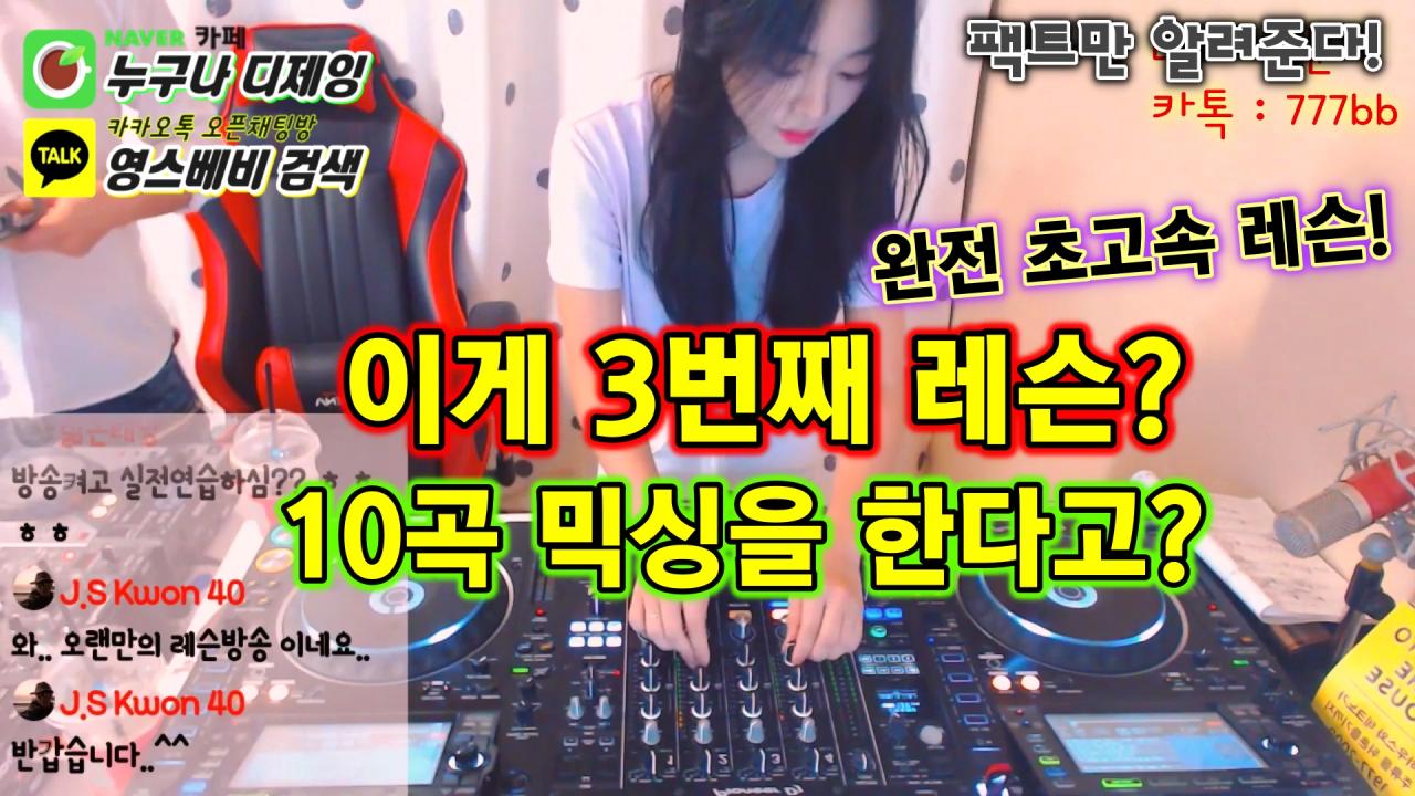 DJ영스베비] 이게 3번째 레슨? 벌써 10곡을 믹싱한다고? 홍대클럽, 이태원클럽, 강남클럽 | SOOP VOD