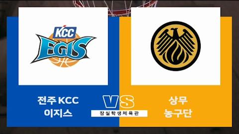 [1월 13일] KCC vs 상무 경기 하이라이트 | 아프리카TV VOD