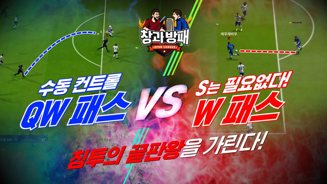 [창과방패 시즌2] 2화. 원창연(W패스)vs송세윤(QW패스) 대결 결과 공개! | SOOP VOD