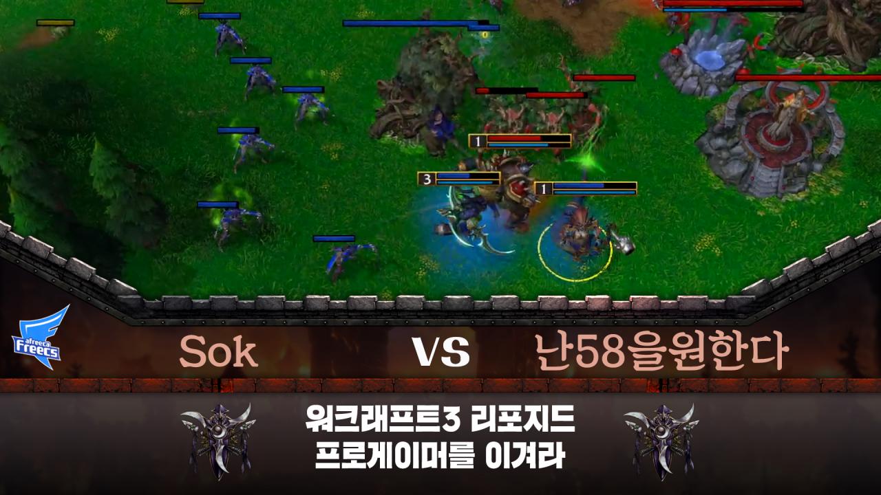 Sok (N, 80%) vs 난58을원한다 (N) 워크3 리포지드 프로게이머를 이겨라 2회(Warcraft 3 Reforged ...