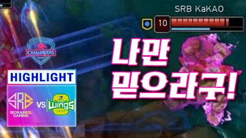 SRB vs JAG 2020 LoL Challengers Korea 하이라이트 l 02월 24일 | SOOP VOD