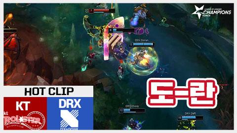 경험치 먹은 도란 l KT vs DRX | 아프리카TV VOD