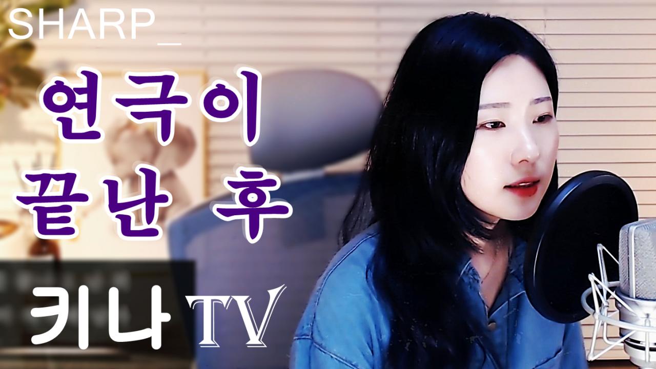 Sharp_ 연극이 끝난 후 *노래 키나TV #대학가요제 #친구 #응답하라1988 #샤프 #연극이끝난후 ♠ | SOOP VOD