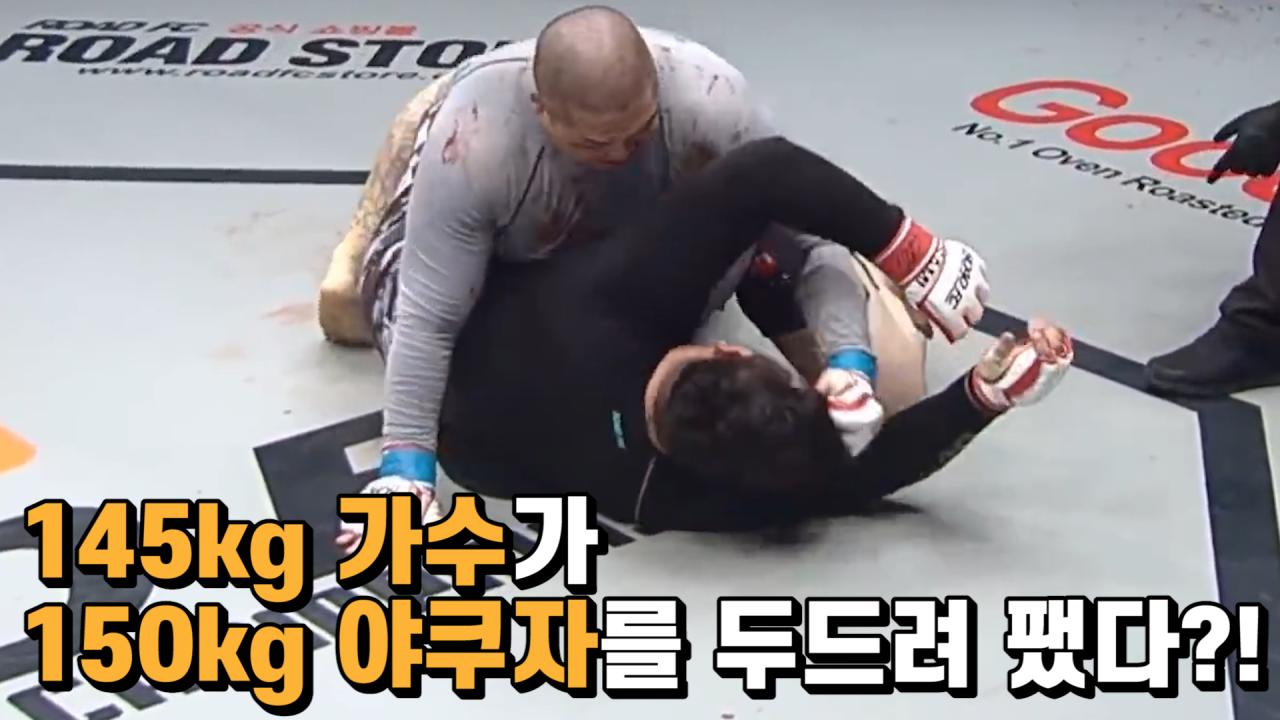 145kg 가수가 150kg 야쿠자를 두드려 팼다고?! | 아프리카TV VOD