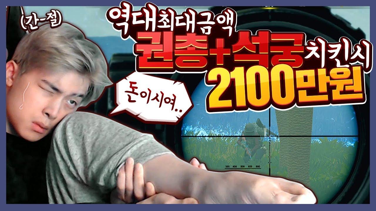 방송 역사상 최초, 2100만원 미션. | SOOP VOD