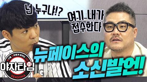 [야자타임 시즌4] 팀의 약점을 메워라! 두산-SK 2대2트레이드 | SOOP VOD