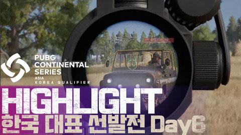 PCS ASIA 한국 대표 선발전 Day6 하이라이트 | SOOP VOD