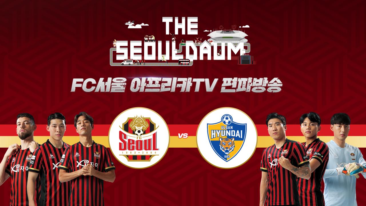 [8R] FC서울 vs 울산현대 편파중계 하이라이트 | SOOP VOD