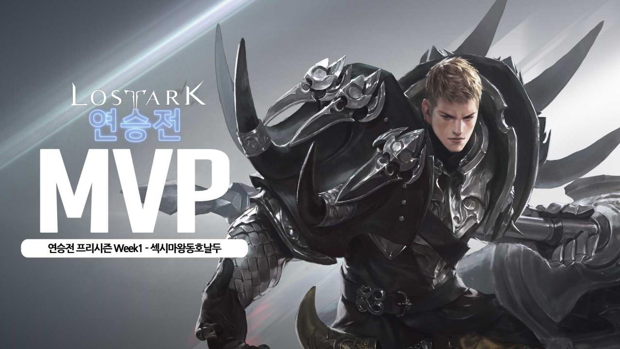 [연승전MVP] "섹시마왕동호날두" 디스트로이어 아무나 정점이 아니다 - 로스트아크PVP | SOOP VOD
