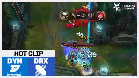 쿼-드-라-킬 l 다이나믹스 vs DRX | SOOP VOD