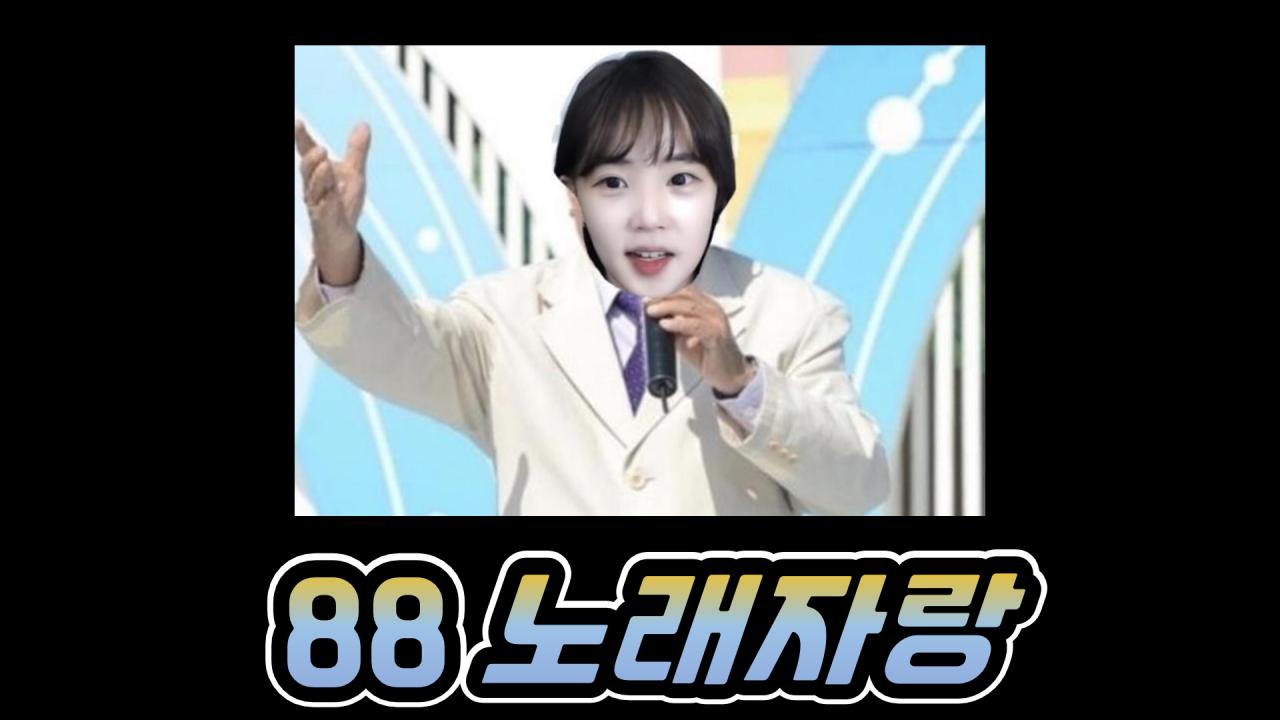 88노래자랑 4회차 vod - JustLikeRion(jjb07021122) | SOOP VOD