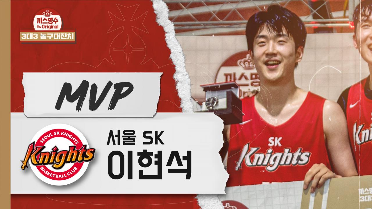 3X3농구대잔치 MVP 하이라이트 - 이현석 | SOOP VOD