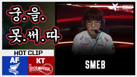 솔킬 소감 한말씀 부탁드립니다 | 아프리카 vs KT | SOOP VOD