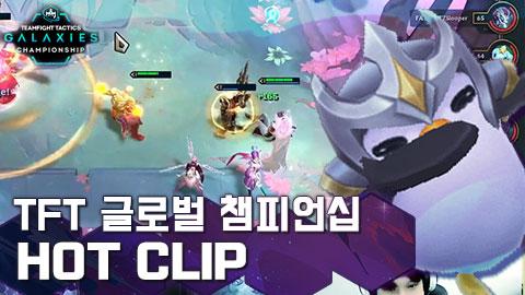 이쿠!!! | TFT 갤럭시 글로벌 챔피언십 | SOOP VOD