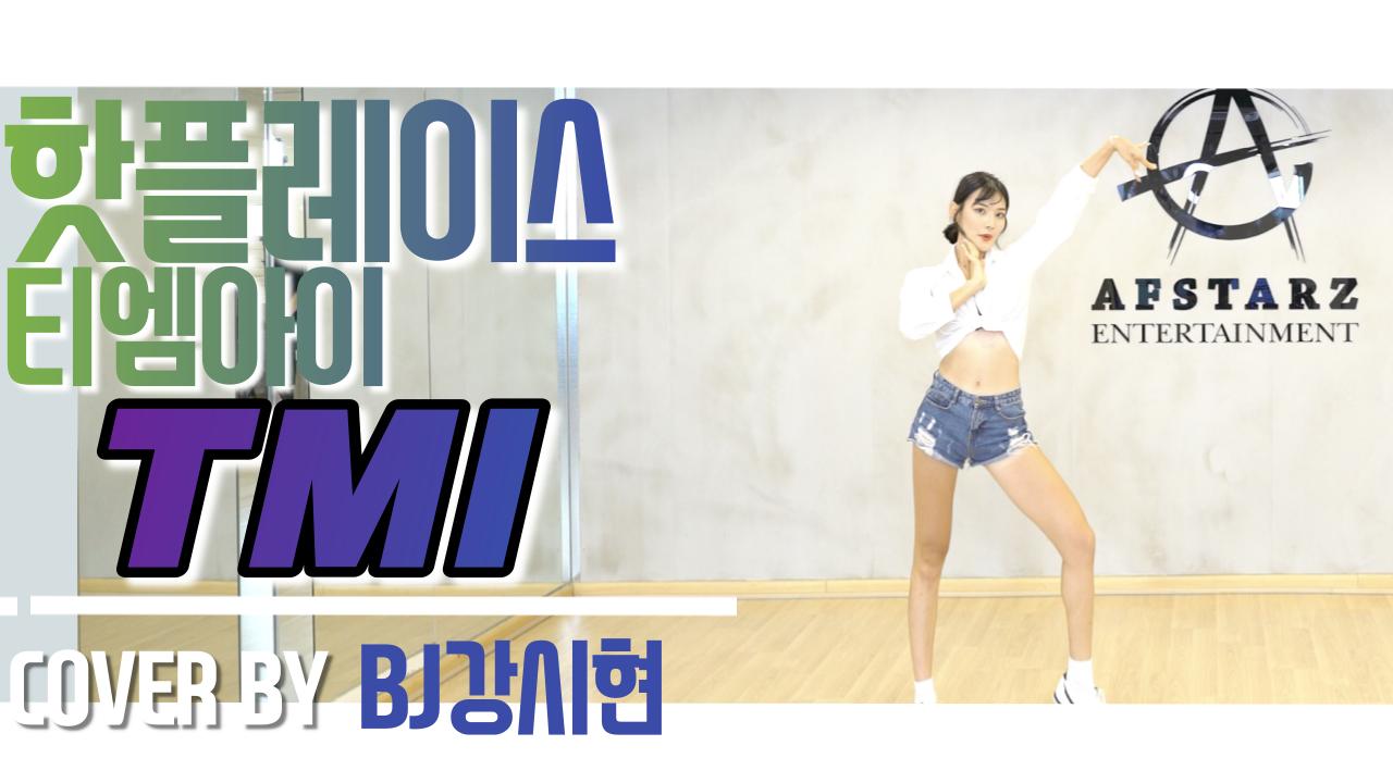 [COVER DANCE] 핫플레이스 (HOT PLACE) - `TMI` FULL DANCE COVER (4K) | SOOP VOD