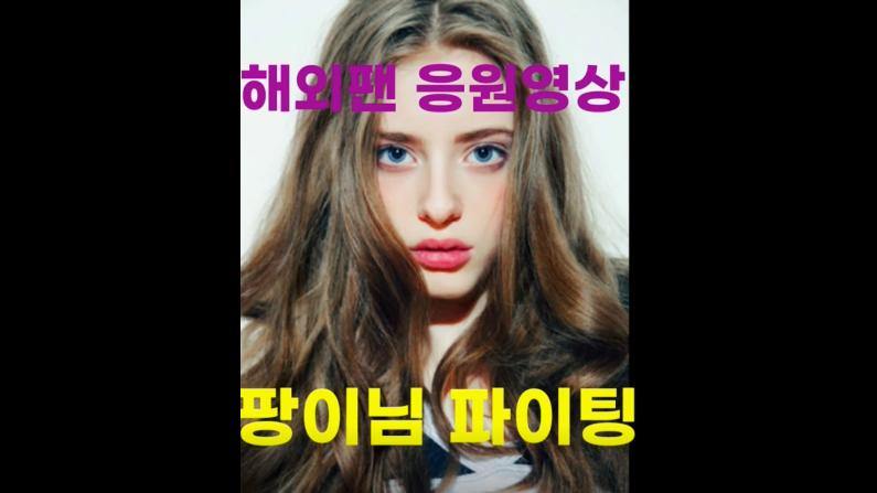 팡이요 파이팅 #10 | SOOP VOD