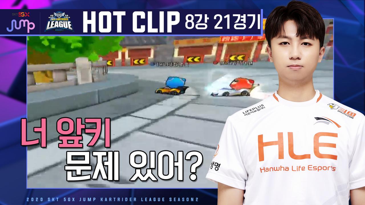 귀성길에 차가 막히는 이유 [Hot Clip] - 2020 SKT 5GX JUMP 카트라이더 리그 시즌2 | SOOP VOD
