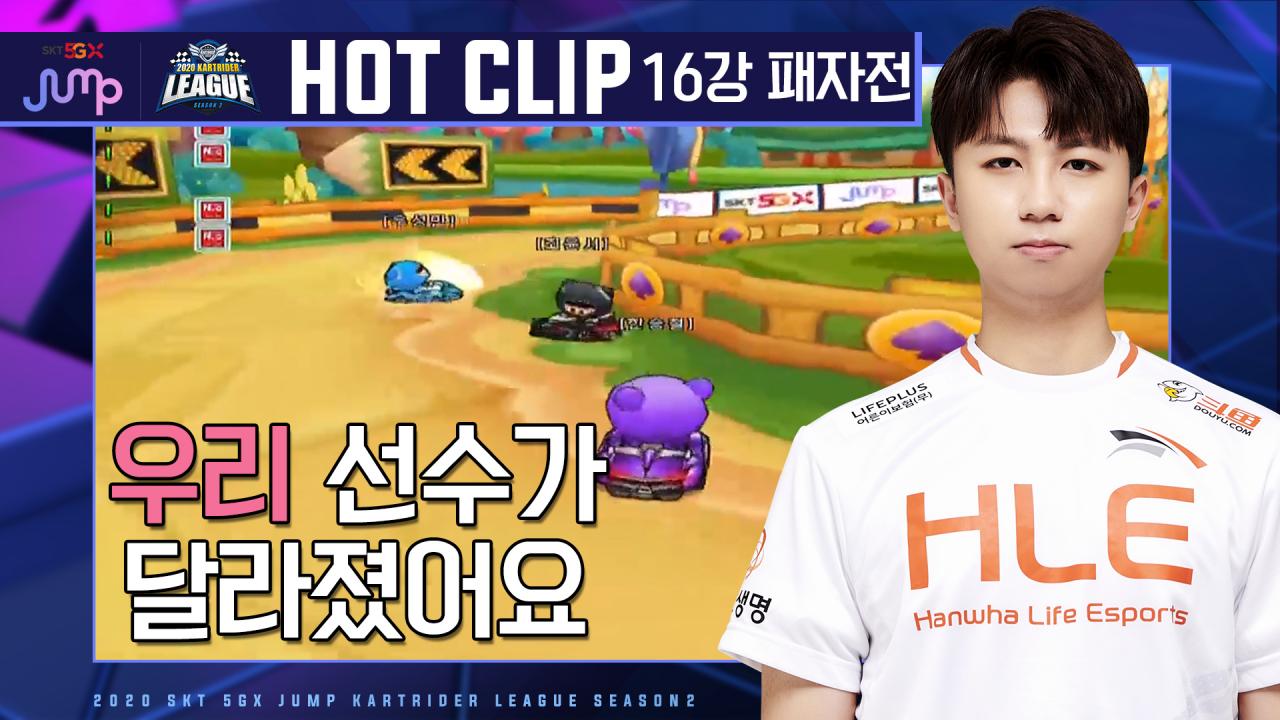 동화 이상한... 어 그냥 이상한 그런 경기... [Hot Clip] - 2020 SKT 5GX JUMP 카트라이더 리그 시즌2 | SOOP VOD