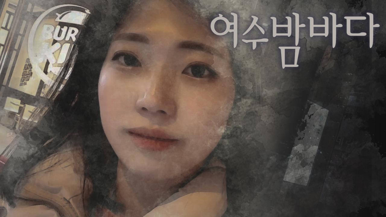 [BJ]다혜, 여수밤바다 MV | SOOP VOD