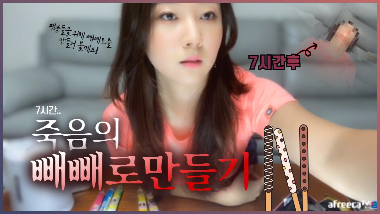 7시간...죽음의 빼빼로 만들기! | SOOP VOD