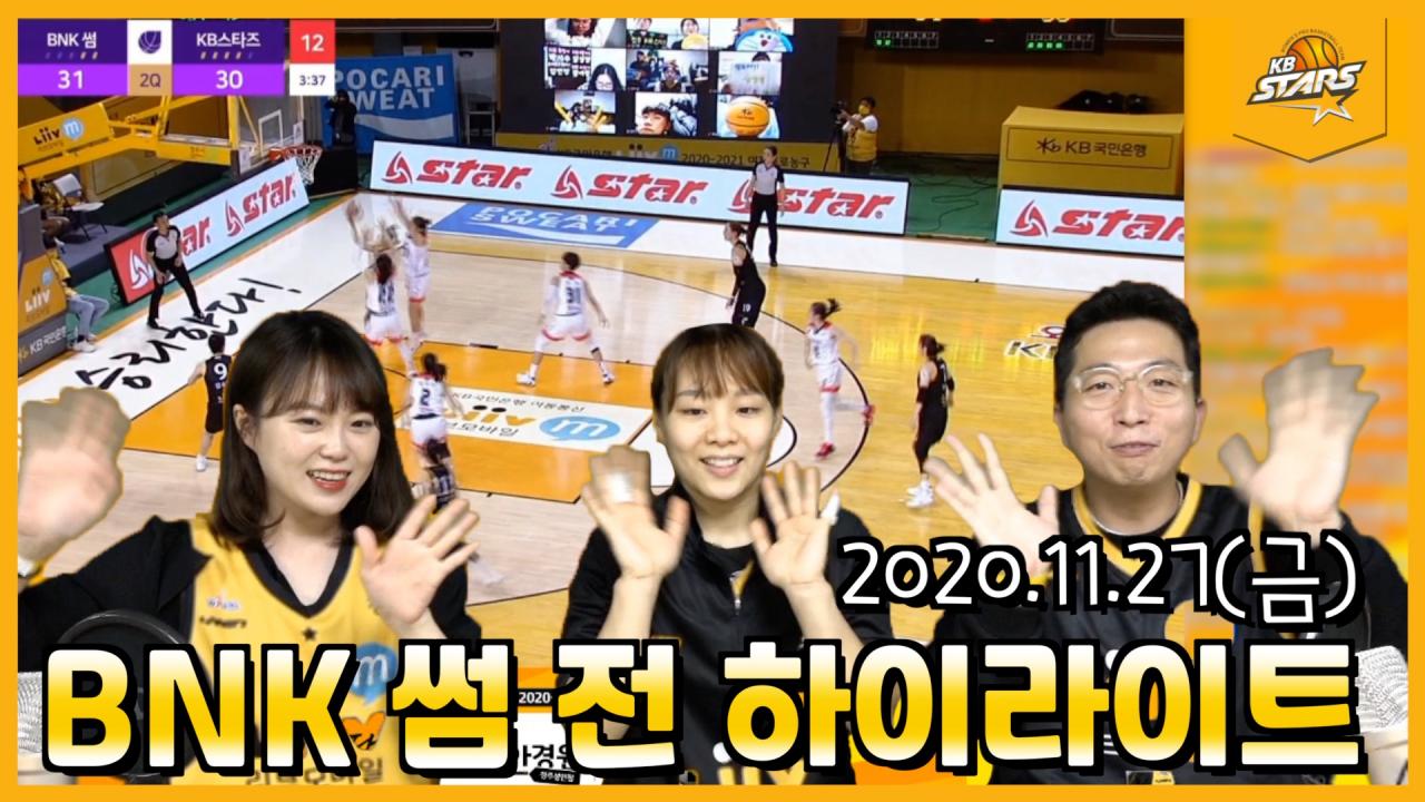 [KB스타즈 편파중계 하이라이트] vs BNK 썸_'짜릿한 복수!' (a.k.a 신인 3인방 인터뷰) 🏀 KB스타즈 여자프로농구단_국민농구방송 | SOOP VOD