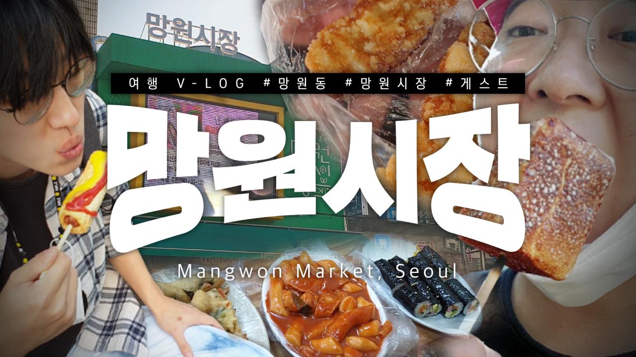 먹을 거 겁나 많은 망원시장!! 배터지는 줄... | Mangwon Market, Seoul | V-log |시장하다 V-log #03 | SOOP VOD