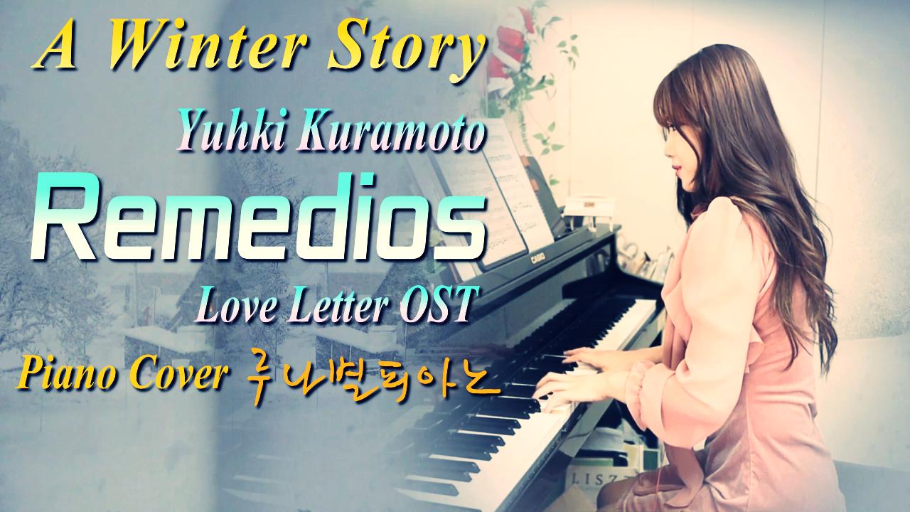 A Winter Story - Remedios(Love Letter OST)(Cover.루나별피아노) | 아프리카TV VOD