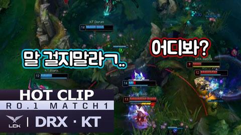 드래곤 과몰입의 결말 l DRX vs KT | 아프리카TV VOD