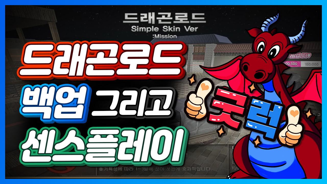 [서든어택] 랭크전 드래곤로드맵 백업과 센스플레이로 캐리했습니다! | Sudden Attack | SOOP VOD