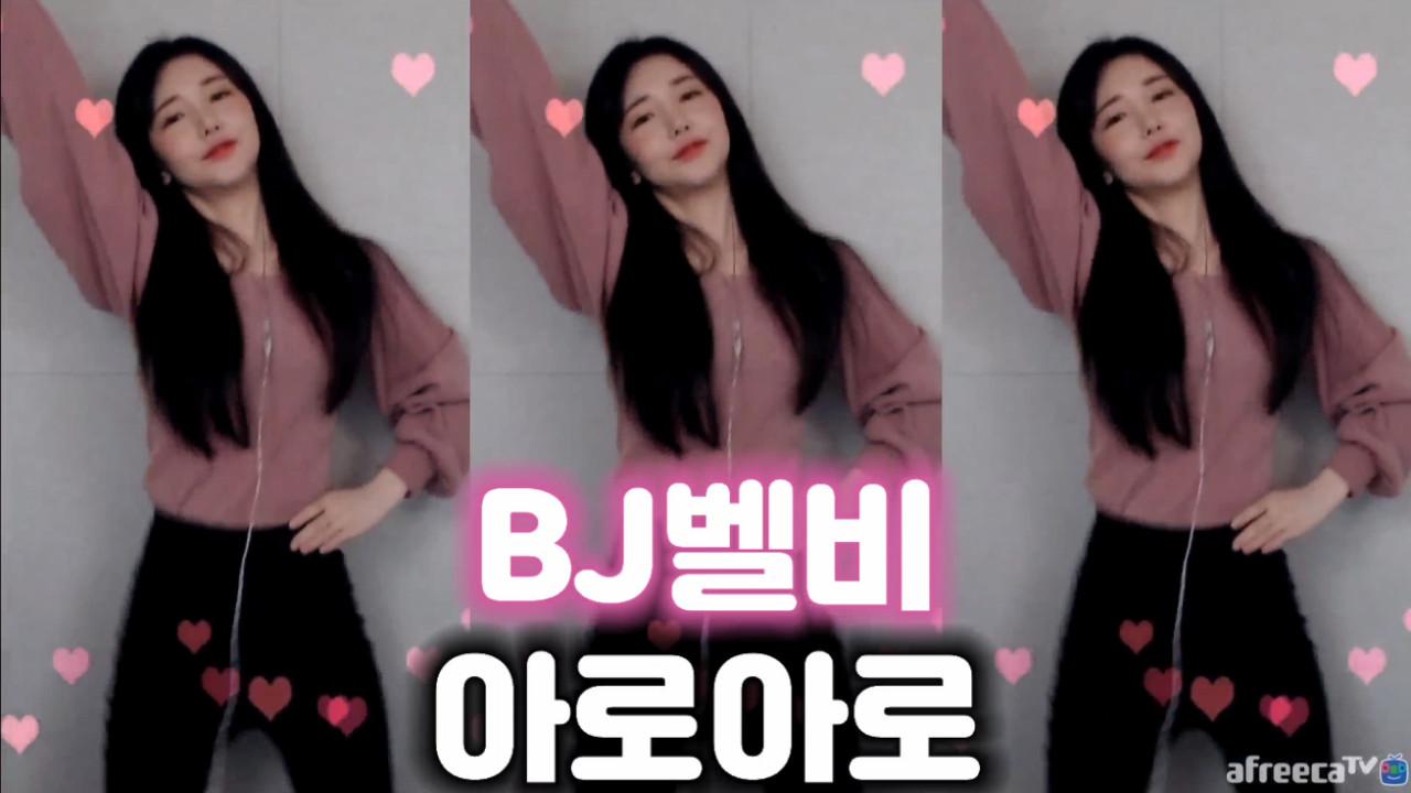 BJ벨비-아로아로 | SOOP VOD