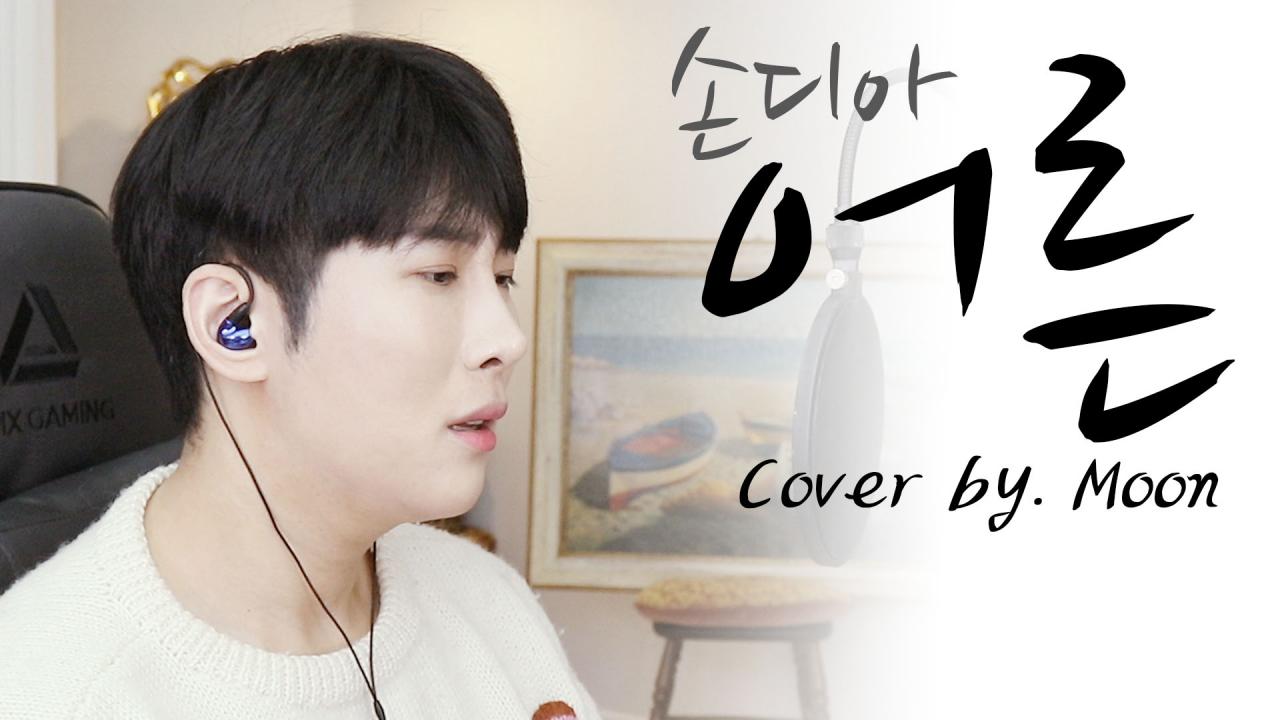 손디아 - 어른 Cover by.Moon | SOOP VOD