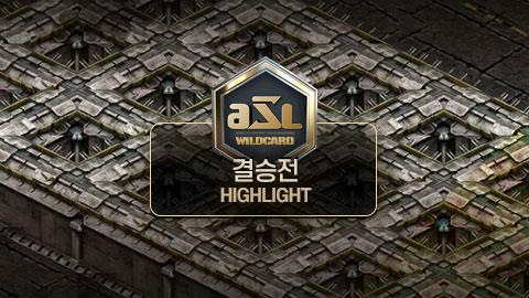 ASL 시즌11 와일드카드전 결승 하이라이트 l 03월 09일 | SOOP VOD
