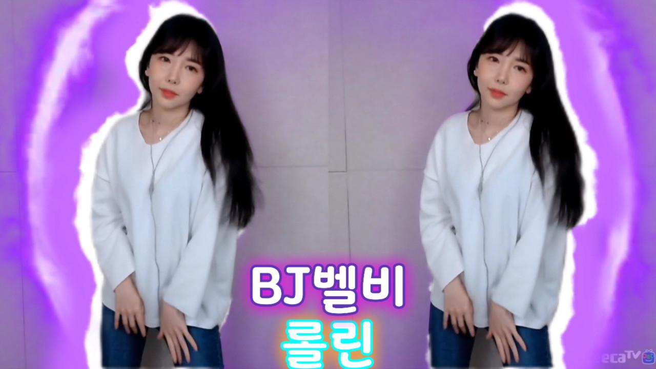 BJ벨비-롤린 | SOOP VOD