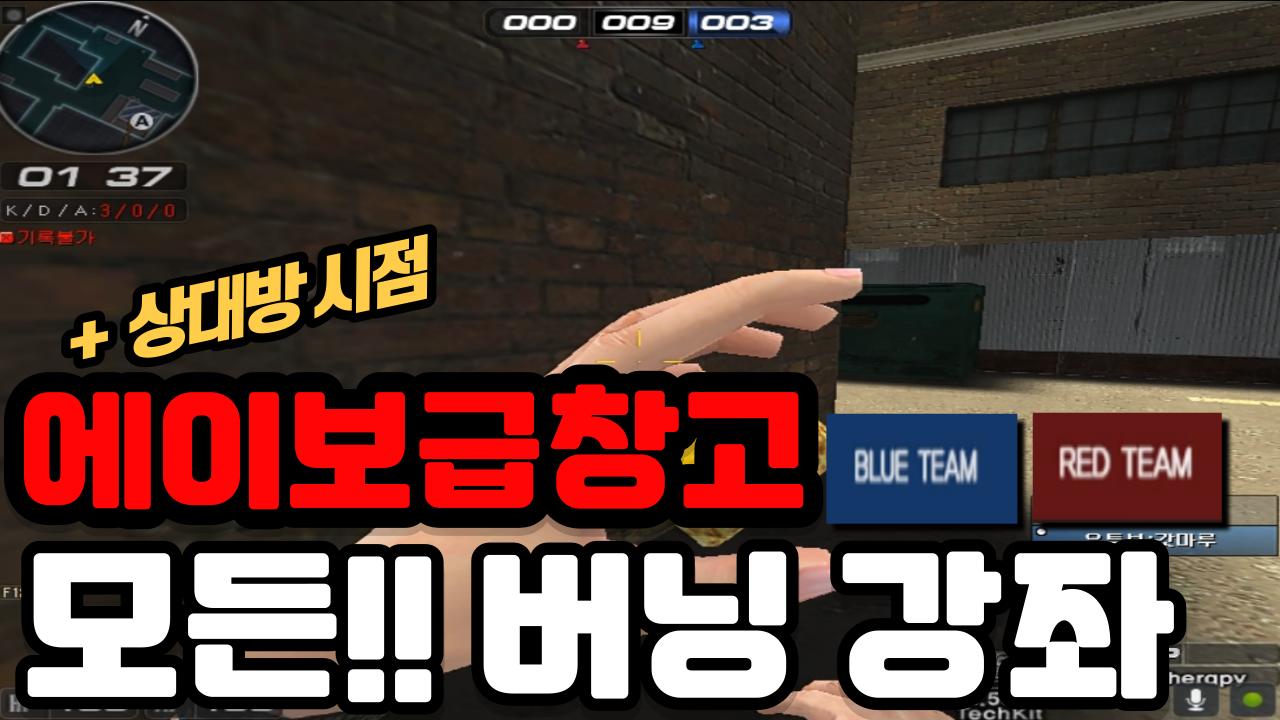 서든]에보 갓마루 에이보급의 모든강좌!! [SuddenAttack] | SOOP VOD