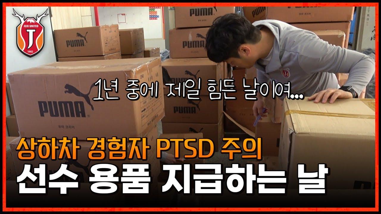 📦📦📦 상하차 PTSD 주의! 선수 용품 지급하는 날 📆 | 아프리카TV VOD