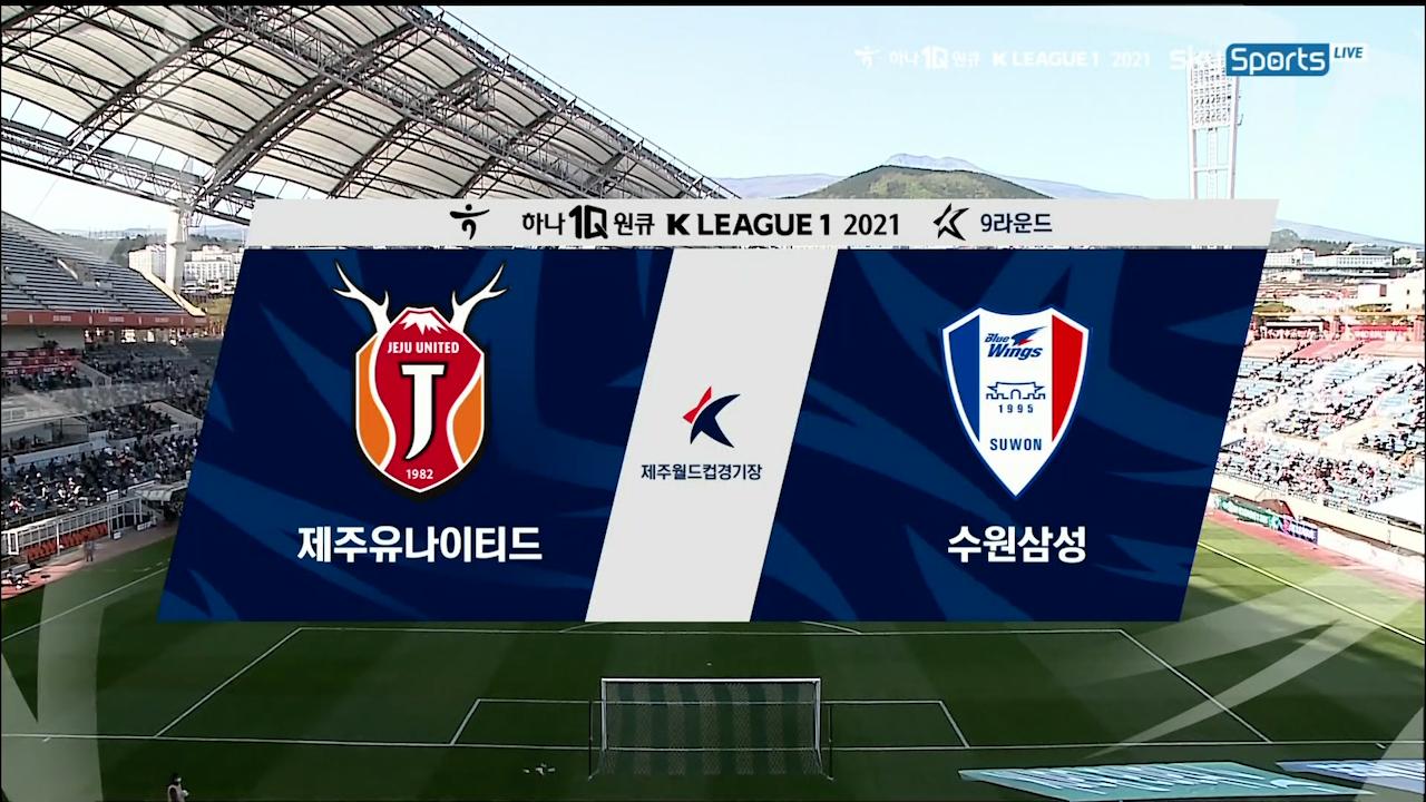 [9R HL] 제주 유나이티드 vs 수원 삼성 | 아프리카TV VOD