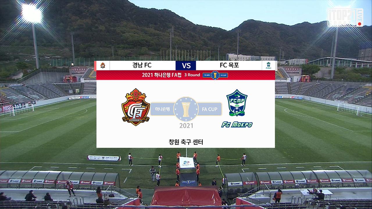 [3R HL] 경남 FC vs FC 목포 | SOOP VOD
