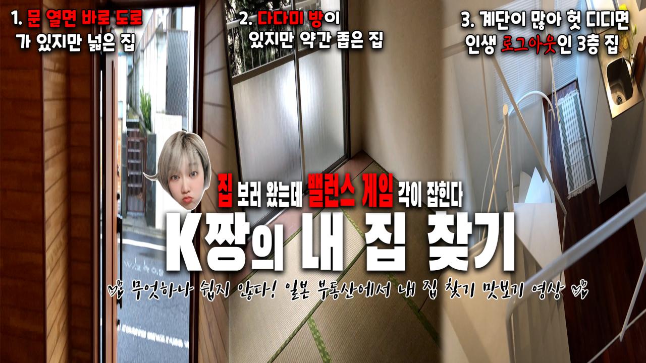 일본집들 구경하실래요? 일본집은 얼마나 할까? [ft.예전 이사 준비 했을 때]│일본일상v-log│케이스키│Kski│케이짱│ | SOOP VOD