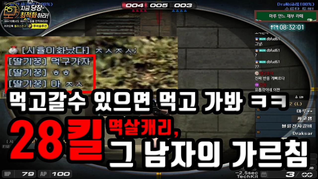 서든]에보 갓마루 28킬 하드캐리!! [Sudden Attack] | SOOP VOD