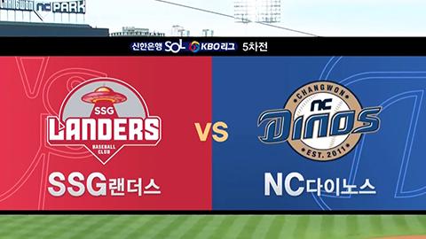[5월 6일] SSG vs NC 경기 하이라이트 | SOOP VOD