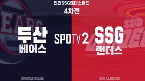 [5월 14일] 두산 vs SSG경기 하이라이트 | SOOP VOD