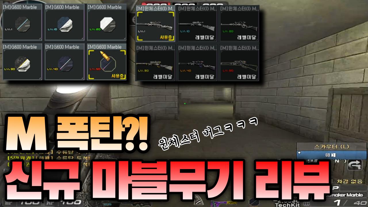 서든]에보 갓마루 신규무기[M] 리뷰!! [SuddenAttack] | SOOP VOD