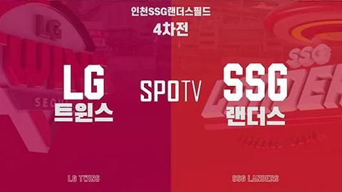[5월 21일] LG vs SSG 경기 하이라이트 | SOOP VOD