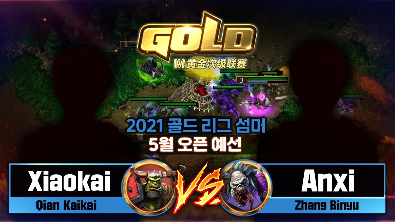 XiaoKai (O) vs Anxi (U) 2021 골드리그 섬머 5월 오픈 예선 16강 A조 최종전 - 2021 Gold ...