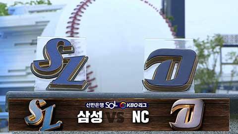 [5월 26일] 삼성 vs NC 경기 하이라이트 | SOOP VOD