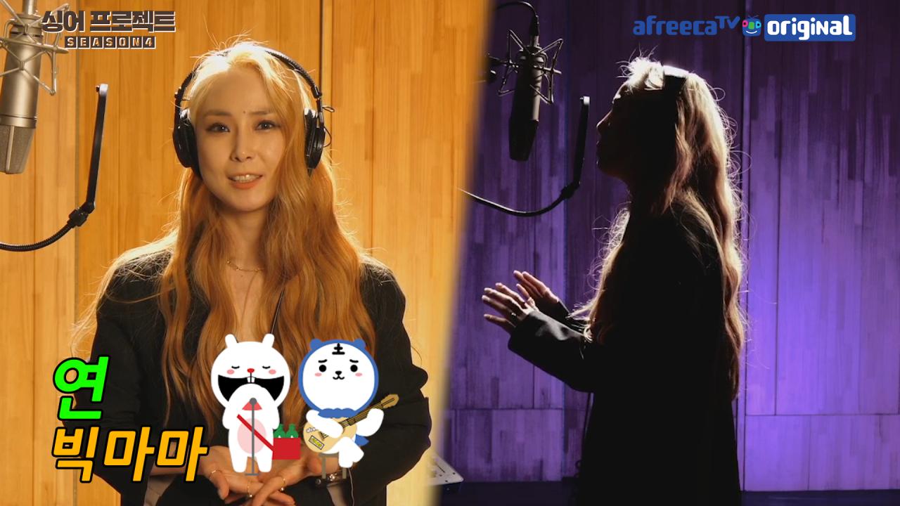 '시즌4, 5월' – BJ.아우라라 (빅마마-연) | SOOP VOD