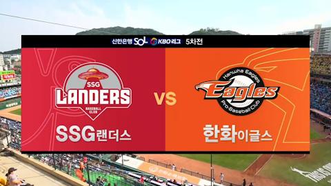 [5월 29일] SSG vs 한화 경기 하이라이트 | SOOP VOD