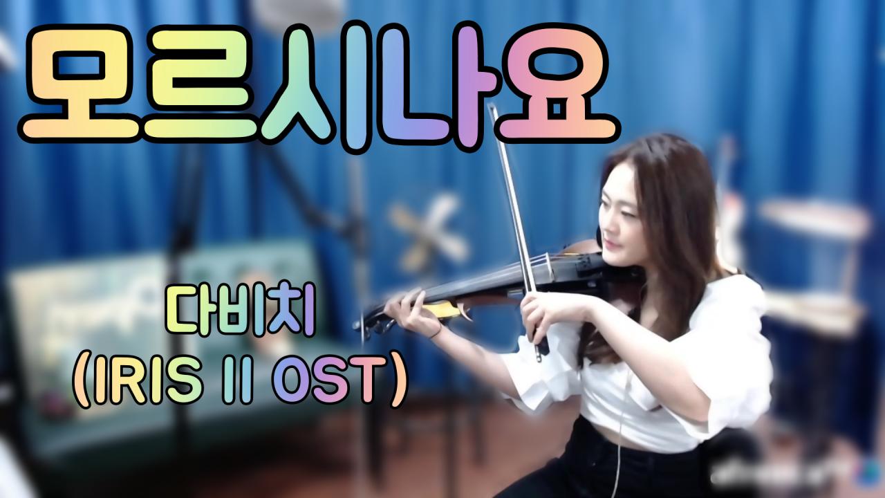 Davichi (다비치) - 모르시나요 (IRIS II OST) | SOOP VOD