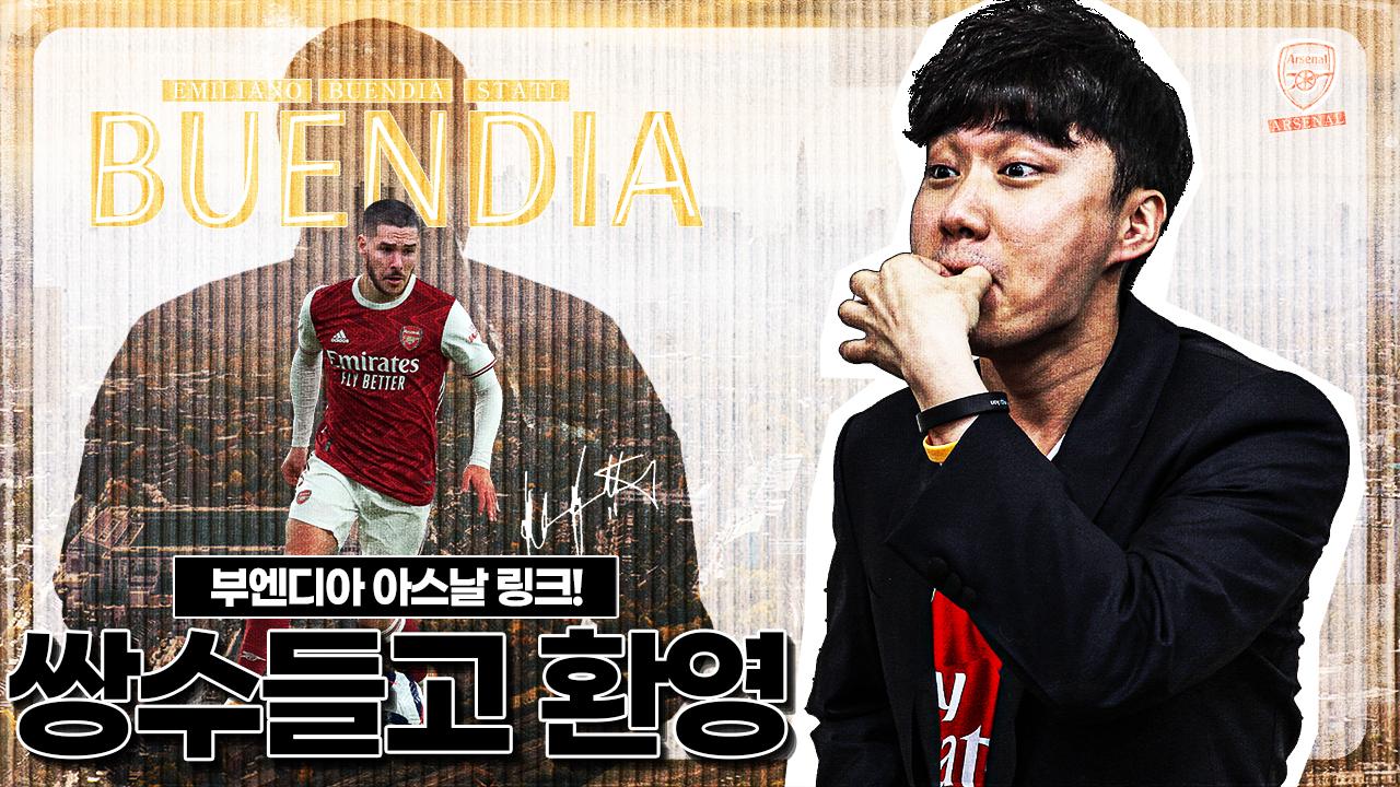 [방구석토크] 외데고르 복귀, 아스날 타겟은 챔피언십 MVP 부엔디아!! | 아프리카TV VOD