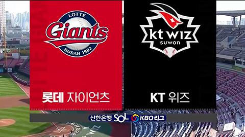 [6월 5일] 롯데 vs kt 경기 하이라이트 | 아프리카TV VOD